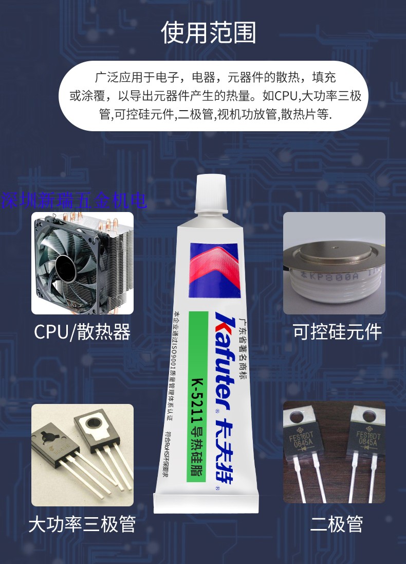 卡夫特K-5211导热硅脂 白色散热膏 LED灯珠散热用 CPU散热100g-阿里巴巴