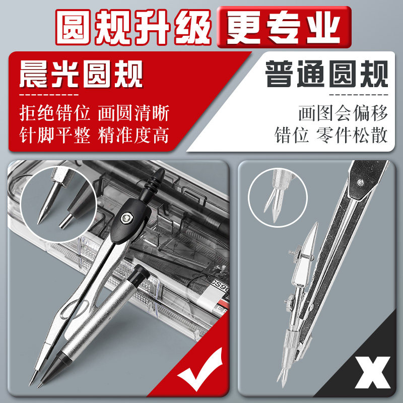 📐🎨晨光圆规尺子套装，让学习变成一场艺术之旅！-圆规/圆规套装-淘宝好物网