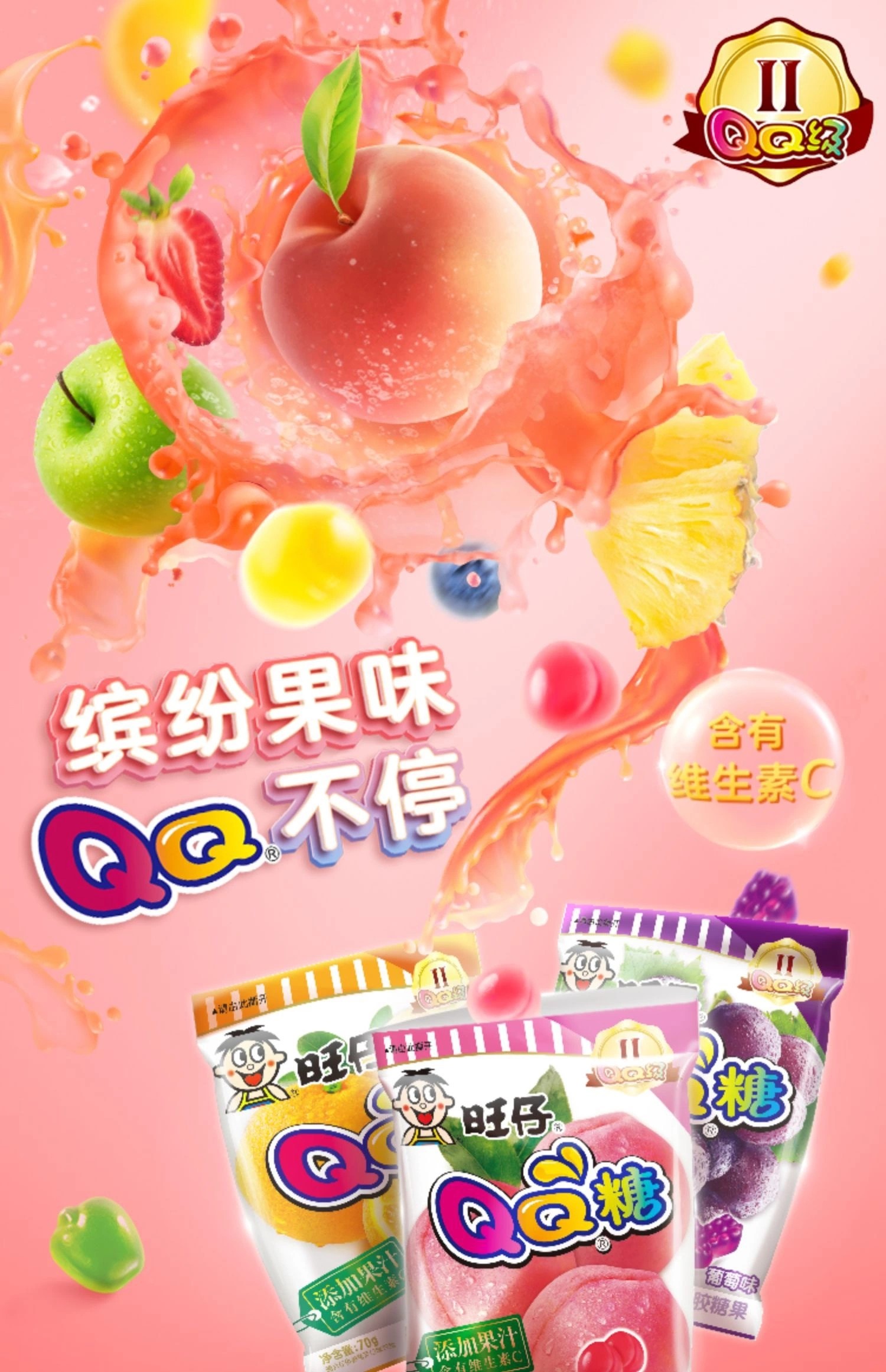 旺仔QQ糖水蜜桃味20g 零食糖果เยลลี่กลิ่นพีช_泰国中国超市_泰国华人超市_曼谷中国超市_曼谷华人超市_泰国中国食品首选_泰华国货