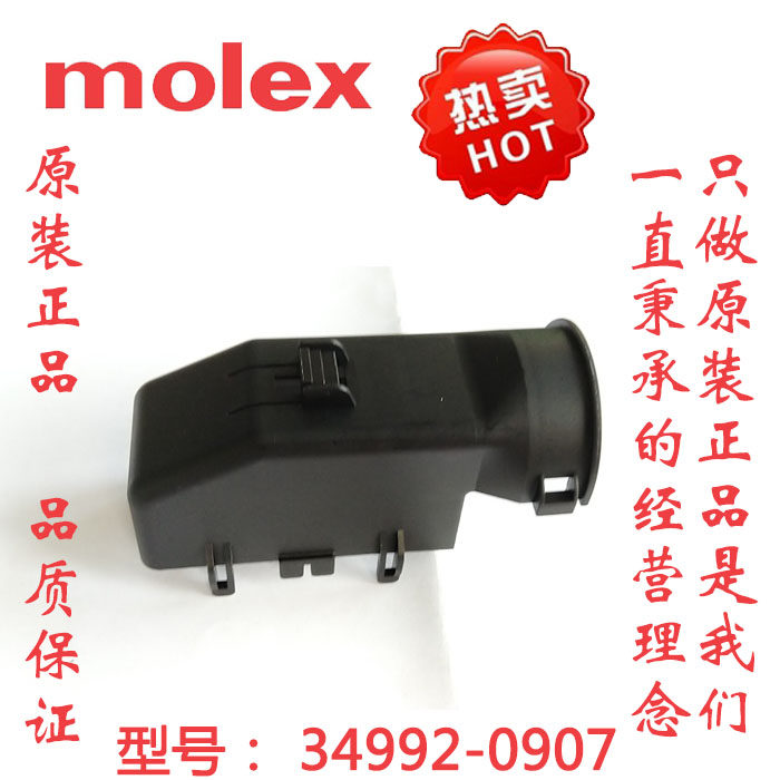 34992-0907 349920907莫仕MOLEX正品連接器連接器