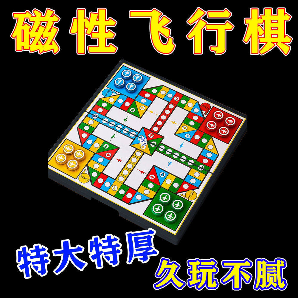 🌟磁性飞行棋 孩子们的好玩伴 -飞行棋-淘宝好物网