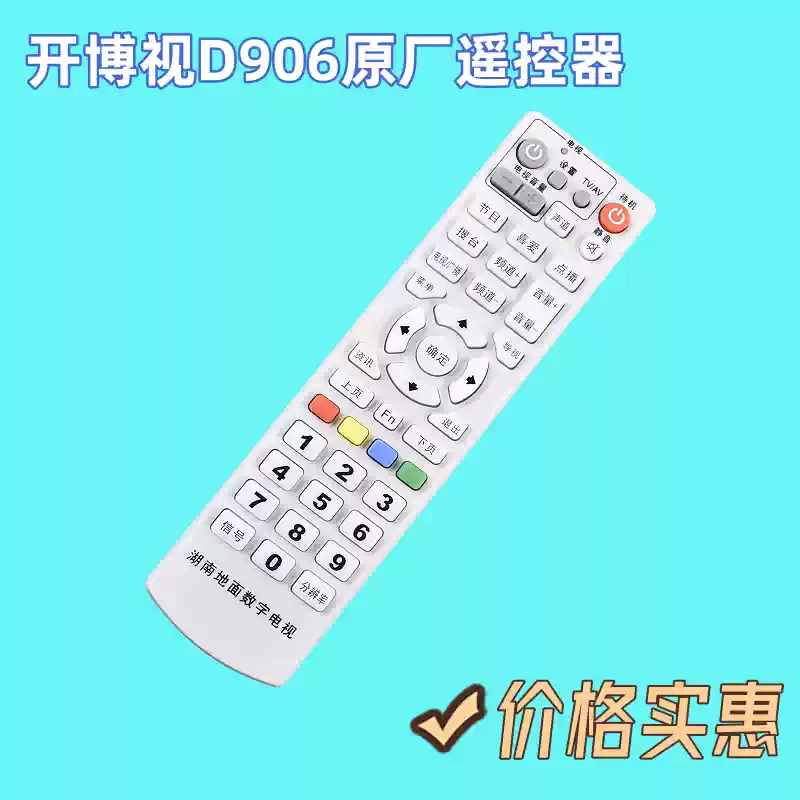 原廠開博視D906.D903.D909地面波通用遙控器機上盒遙控器數位電視