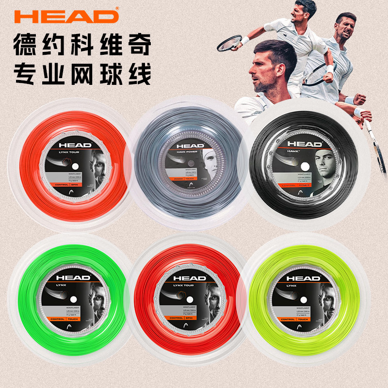 Head/head tennis string hawk touch/lynx: the same model as xiaode gaofu ...