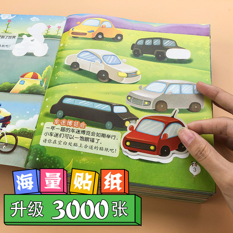 Kindergarten children's concentration sticker book 2-3-6 years old baby ...