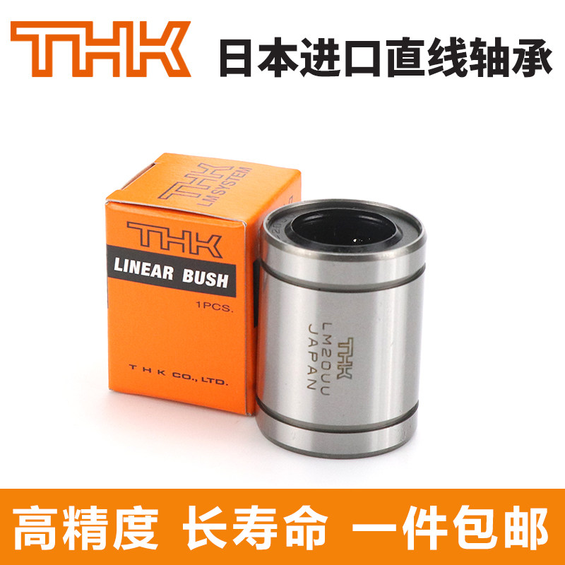 THK进口直线轴承LM3 4 5 6 8 10 12 13 16 20 25 30UU40LUU50