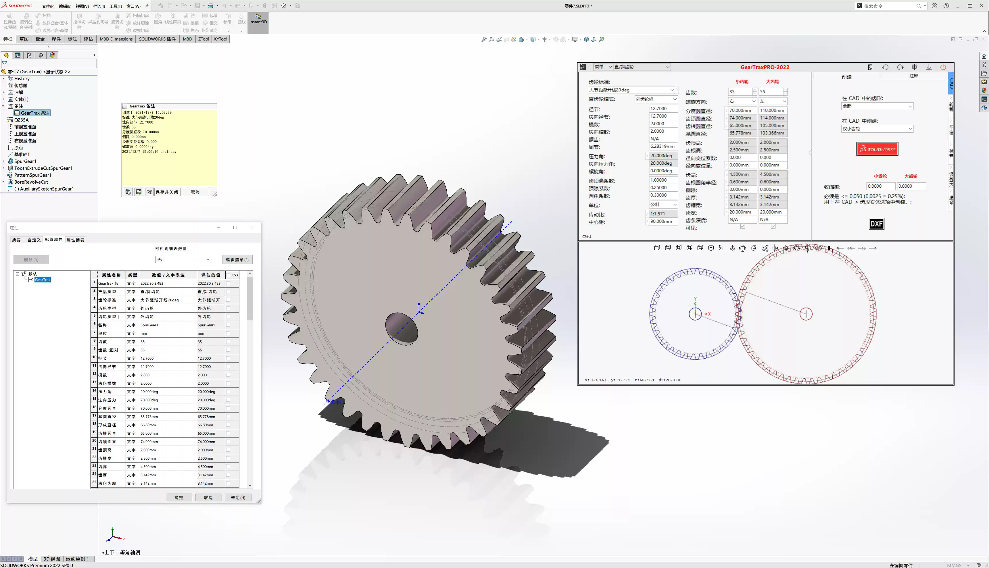 SOLIDWORKS 齿轮插件 GearTrax2025 免费版 支援2D 3D绘图设计服务