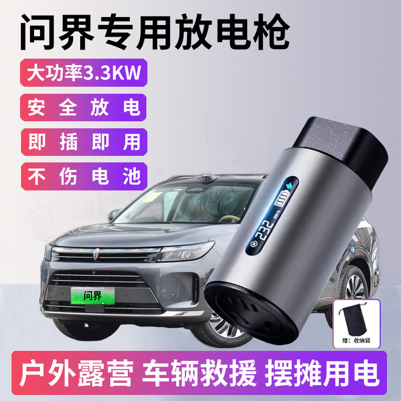 问界M7/M9/M5蓝电E5plus，外放电插头座真的好用吗？💡-新能源汽车充电设备/充电桩-淘宝好物网