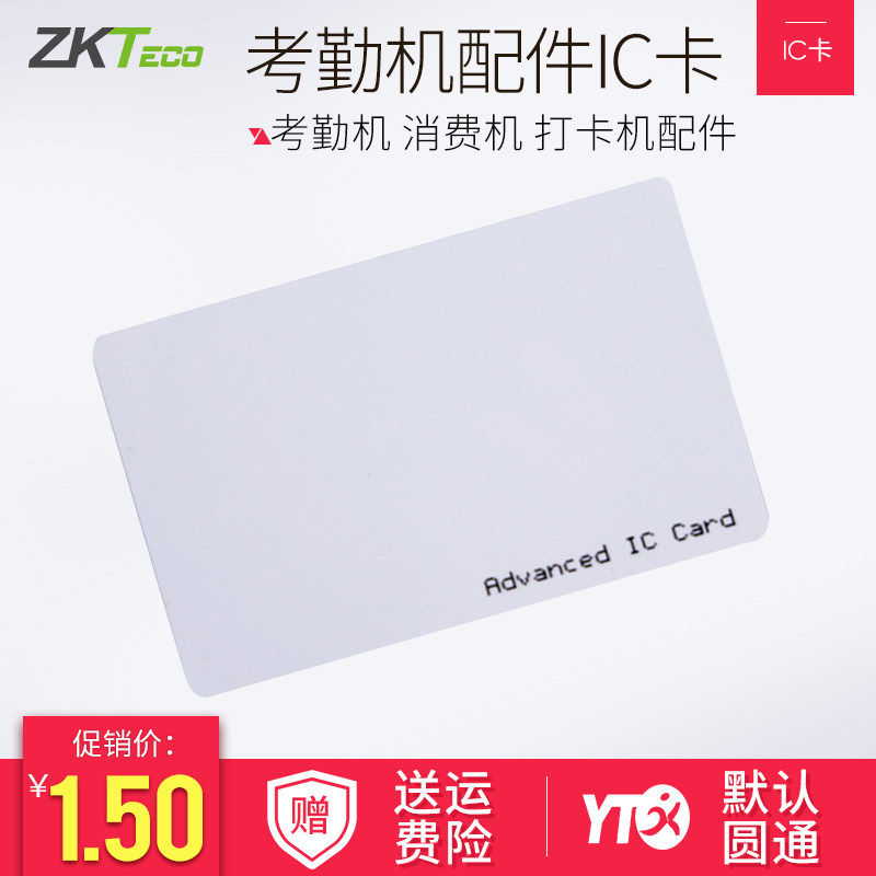 [USD 4.37] ZKTECO Yongji Technology Domestic MF1 Card IC Card ...