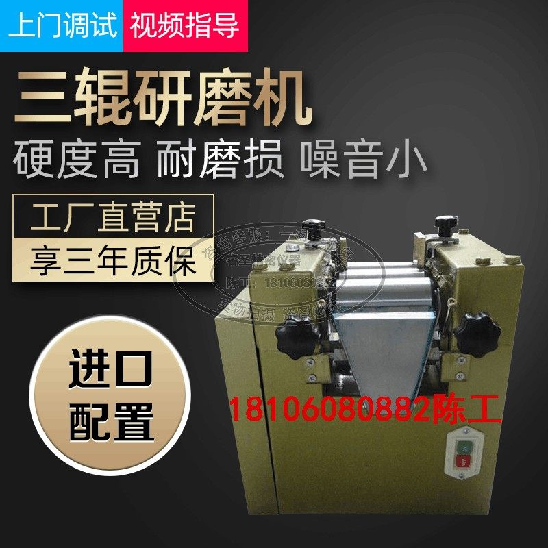 s65 three-roll grinding machine Laboratory paint paint grinding three ...