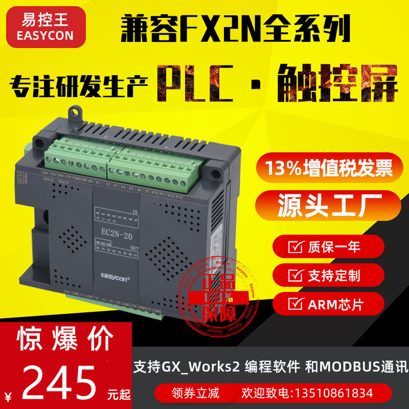 易控王PLC20点可编程控制器 国产工控板 EC2N/EX2N/TX2N-20