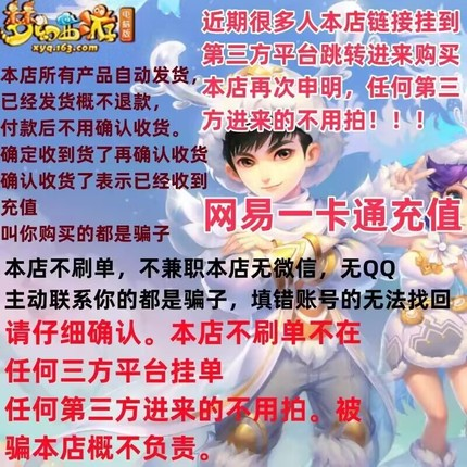 RYTF自动充值3000点梦幻西游大话西游点卡，让你的游戏之旅不再受限！-网易一卡通-淘宝好物网