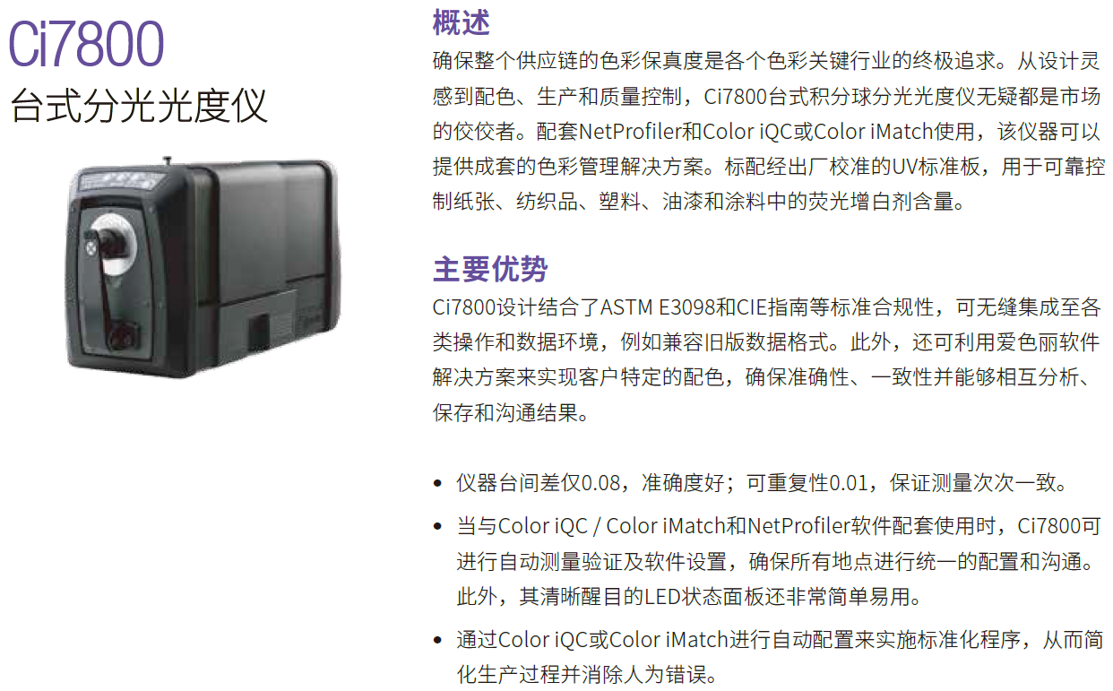 美国爱色丽X-Rite Ci7800台式色差仪：色彩专家的秘密武器🎨-校色仪-淘宝百科网
