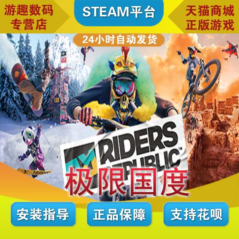 PC中文正版Uplay极限国度Riders Republic国区激活码：体育竞速游戏新手指南-UPLAY-淘宝百科网