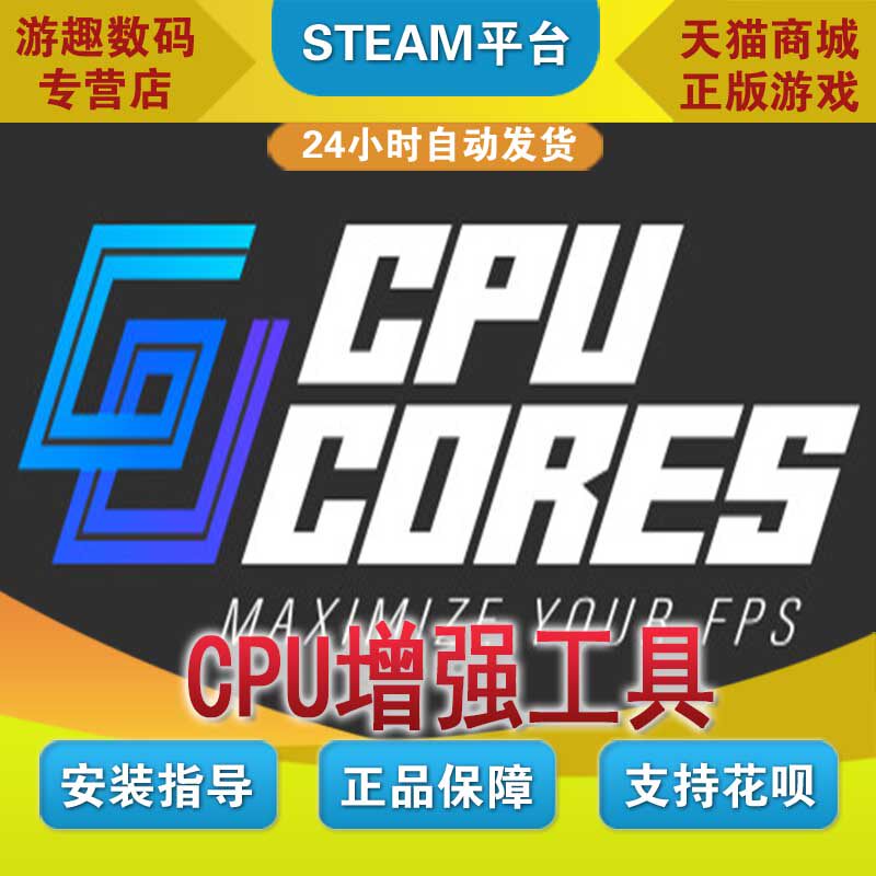 Steam游戏CPU核心数怎么选？性能真相大揭秘！-steam游戏-淘宝百科网