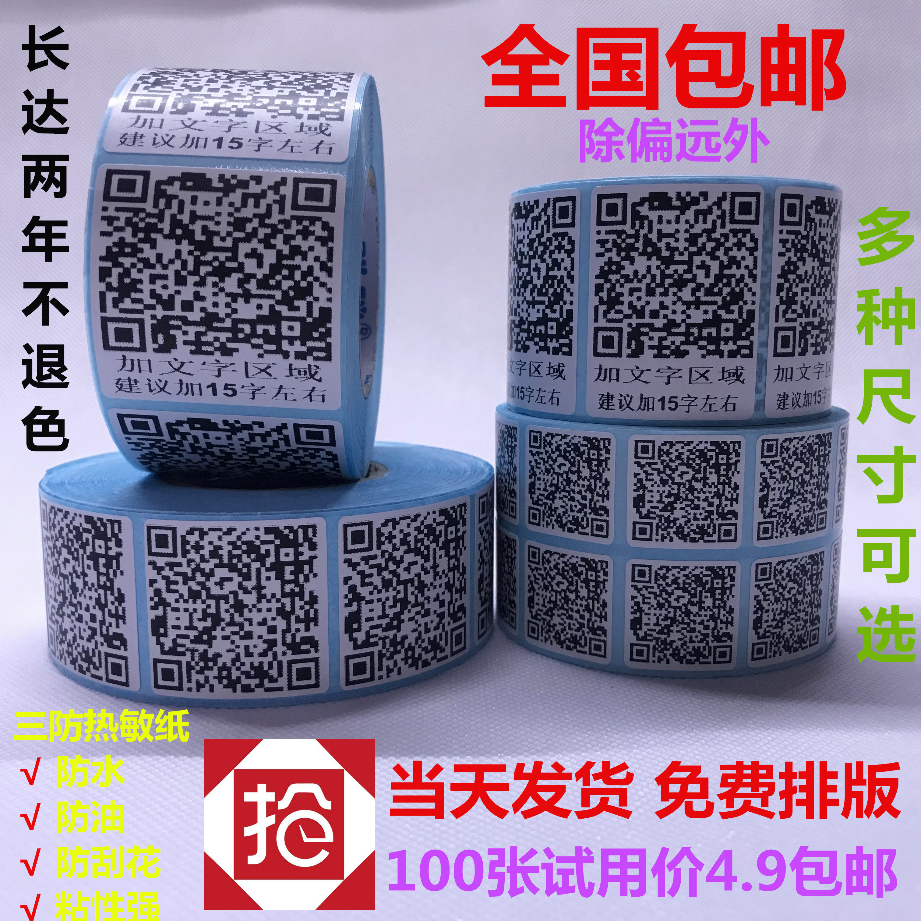 QR Code Sticker Sticker Custom Takeaway Advertising Printing Logo Label qr-code-sticker-sticker-custom-takeaway-advertising-printing-logo-label