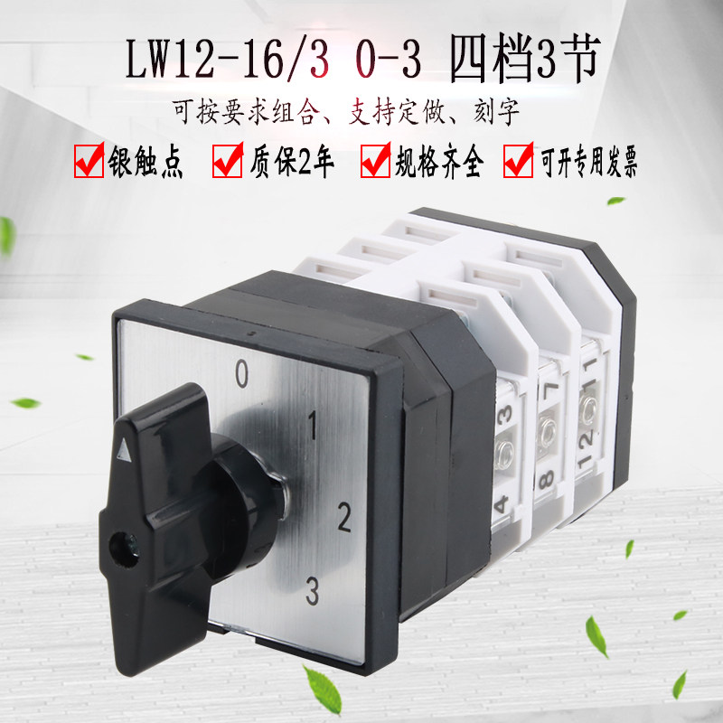Universal Switch LW12-16/3 0-3 Four-gear 3-section Dual Power Switching ...