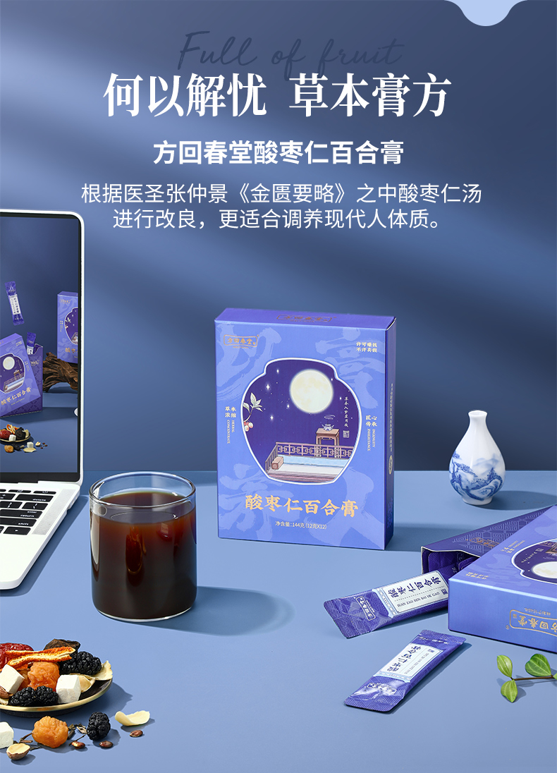 方回春堂酸枣仁百合膏12g*3 试用装说明书,价格,多少钱,怎么样,功效作用-九洲网上药店