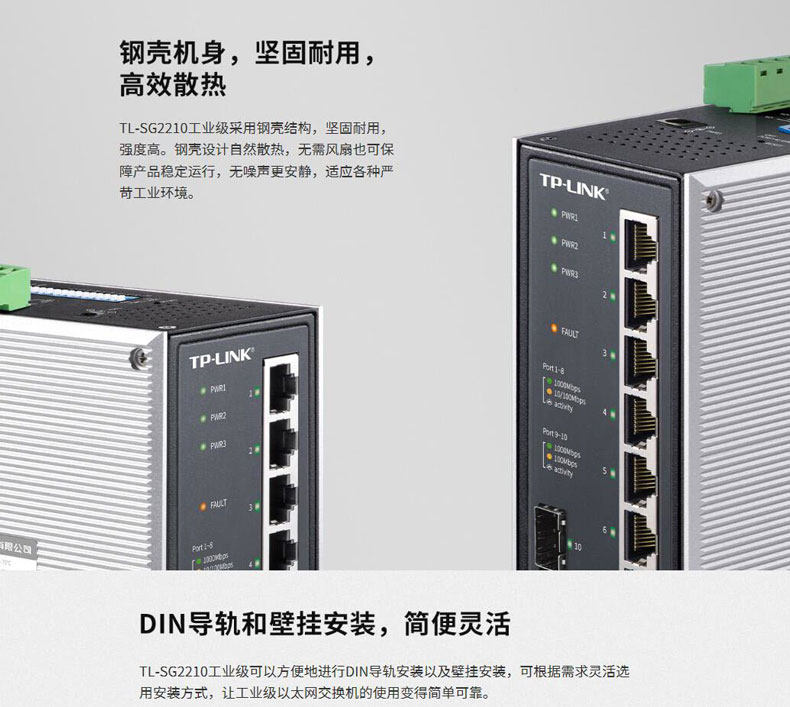 普联 TP-LINK 8口千兆Web网管工业以太网交换机 TL-SG2210工业级-阿里巴巴