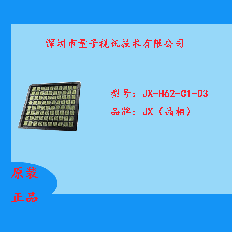 JX-H62-C1-D3 晶相JX-H62-C1-M3 H62图像传感器 CSP BGA-Taobao