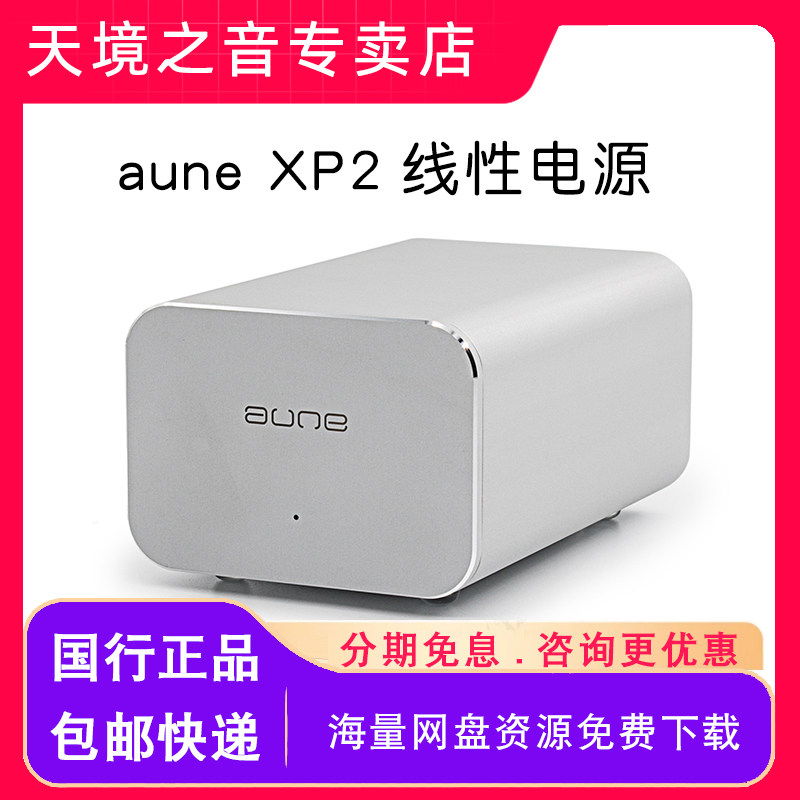声音升级新选择⚡️ AUNE奥莱尔XP2线性电源体验分享 💡-电源滤波器-淘宝好物网