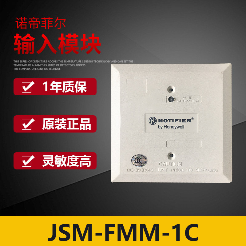 诺帝菲尔FMM-1C输入模块+JSM-FMM-1C监视模块+FCM-1C输出模块！安防系统必备神器，性能炸裂到爆！-报警模块-淘宝好物网