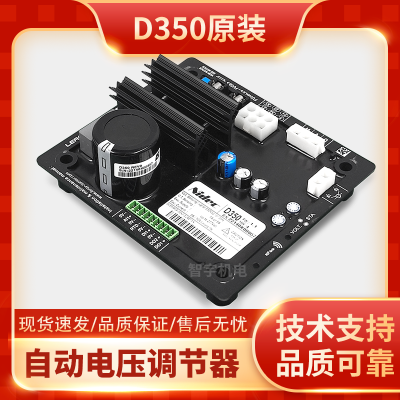 D350利莱森玛调压板励磁稳压板柴油发电机组AVR：揭秘发电机心脏的秘密！-发电机组零部件-淘宝百科网