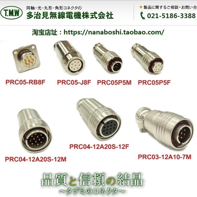 T M W Multi-view wireless motor TAJIMI Multi-view connector Connector Socket connector PRC05-R6M