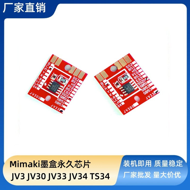 Mimak喷墨打印机墨盒芯片的秘密武器，真的能省一大笔钱吗？揭秘Mimak JV系列墨盒永久芯片-计数芯片-淘宝好物网