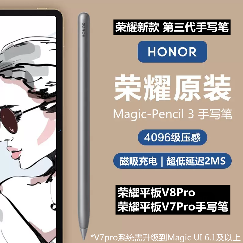 荣耀Magic-Pencil3手写笔，书写艺术的新篇章？-手写笔-淘宝好物网