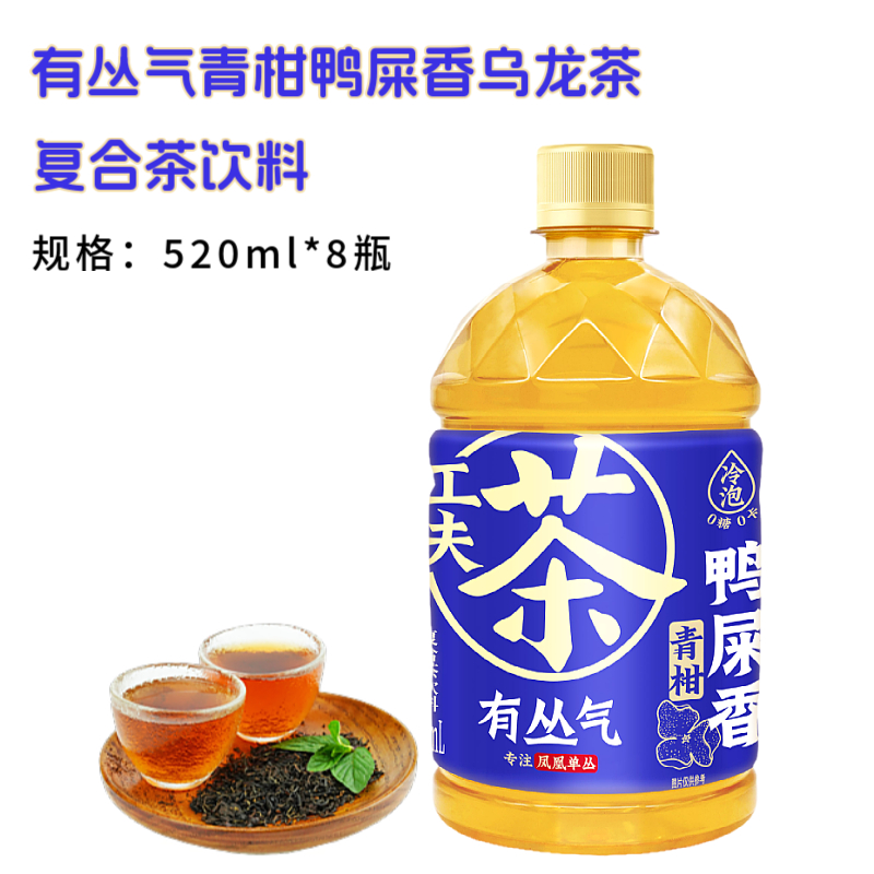 有丛气青柑鸭屎香乌龙茶复合茶饮料520ml*8瓶网红夏季热品