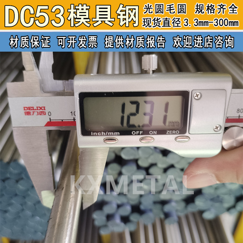 DC53圆棒模具钢，性能如何？🔧深度解析与选购指南-模具钢/工具钢/特钢-淘宝好物网