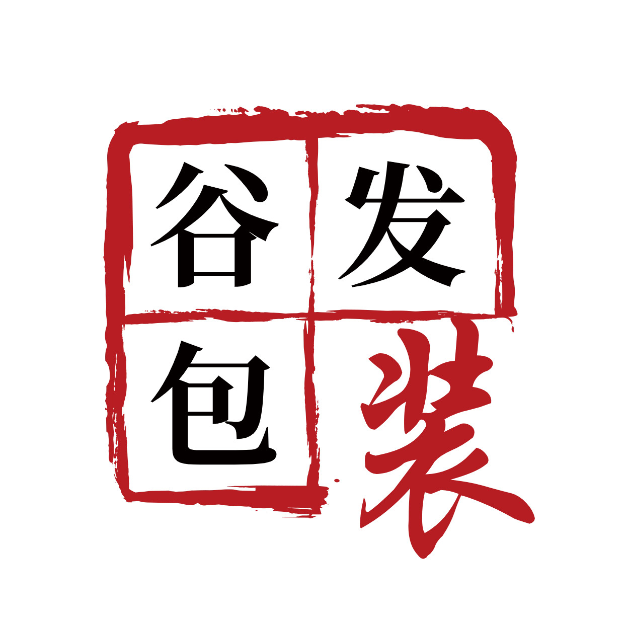 谷发礼品包装