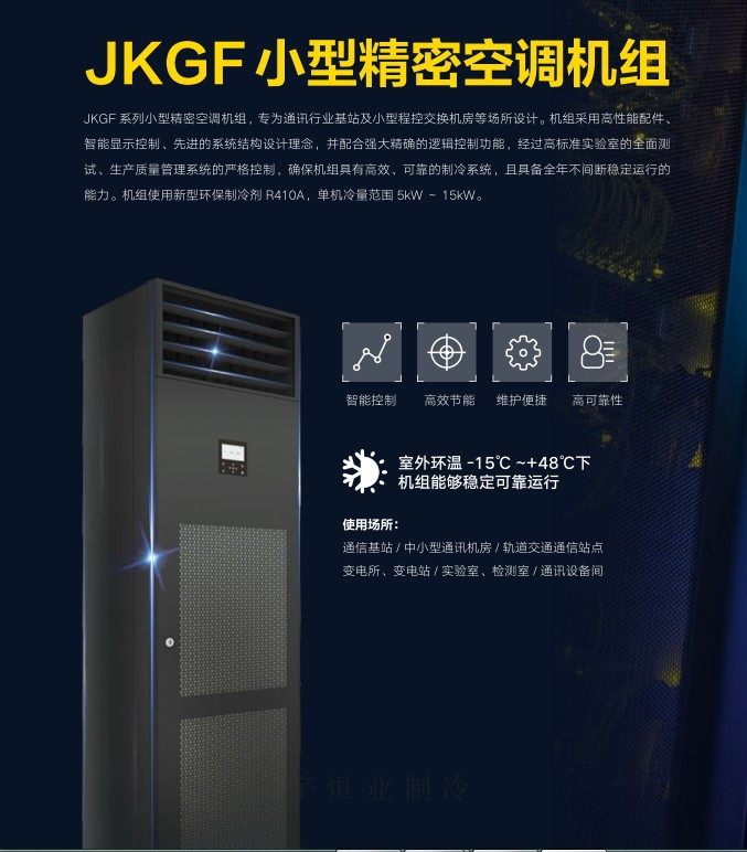 格力JKGF系列基站机房精密机房空调带断电记忆 JKGFD15CN/NaE-阿里巴巴