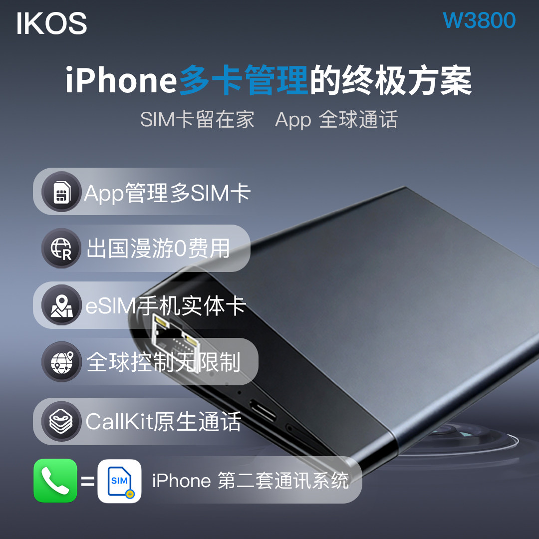 IKOS W3800 蘋果皮全網通4G版wifi手機出國免漫遊保號專用神器