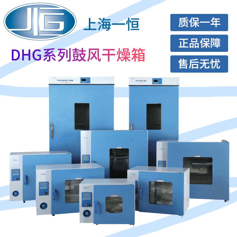 上海一恒DHG-9240A电热鼓风干燥箱，实验室烘箱的新选择？-干燥箱-淘宝好物网