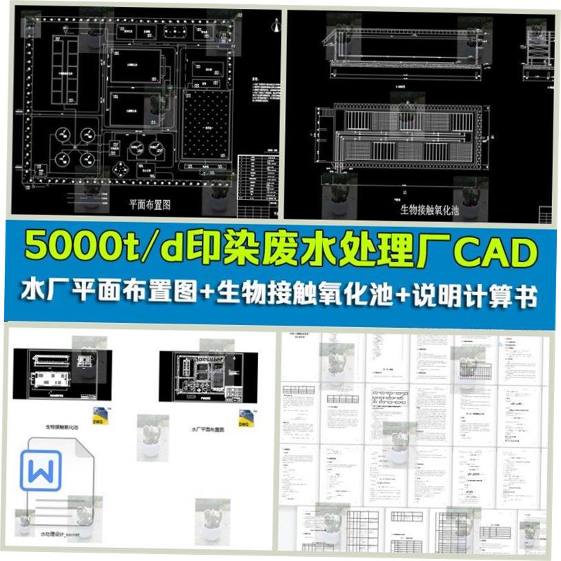 5000噸印染廢水處理廠設計水廠平面佈置圖生物接觸氧化池CAD圖-Taobao