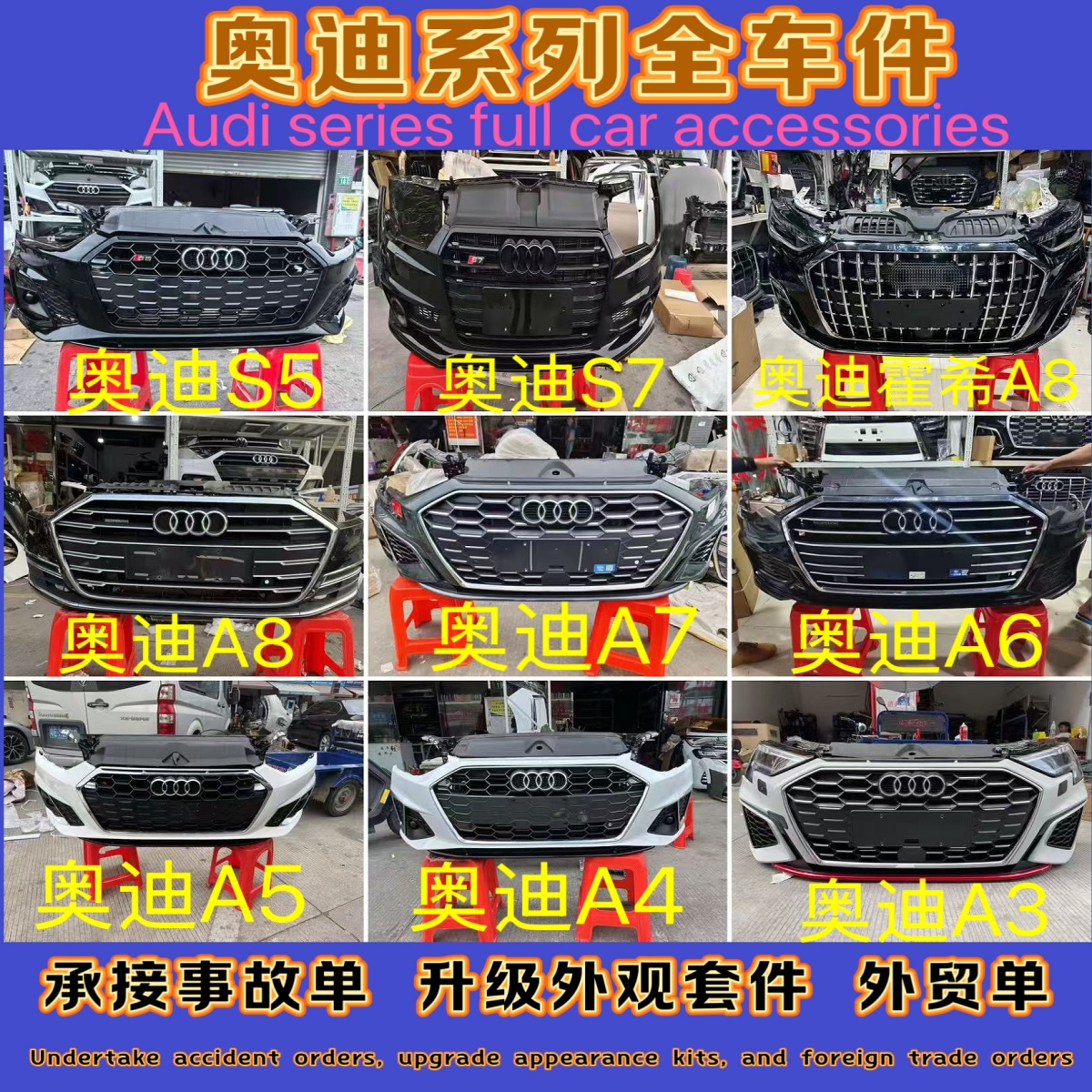 奥迪RS A3 A4L A5 A6L A7 A8L前杠龙门架大灯机盖叶子板前嘴：改装党必看！性能与颜值双爆表！-保险杠-淘宝好物网