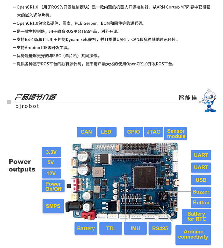 OpenCR1.0控制器TurtleBot3_北京智能佳科技有限公司-中国智能服务机器人领域的专业制造者