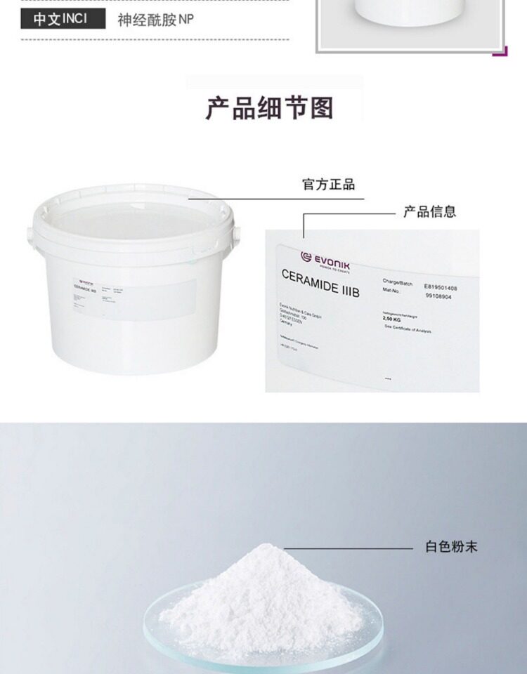 进口神经酰胺3粉末 Ceramide III Ceramide NP 油溶性神经酰胺-阿里巴巴