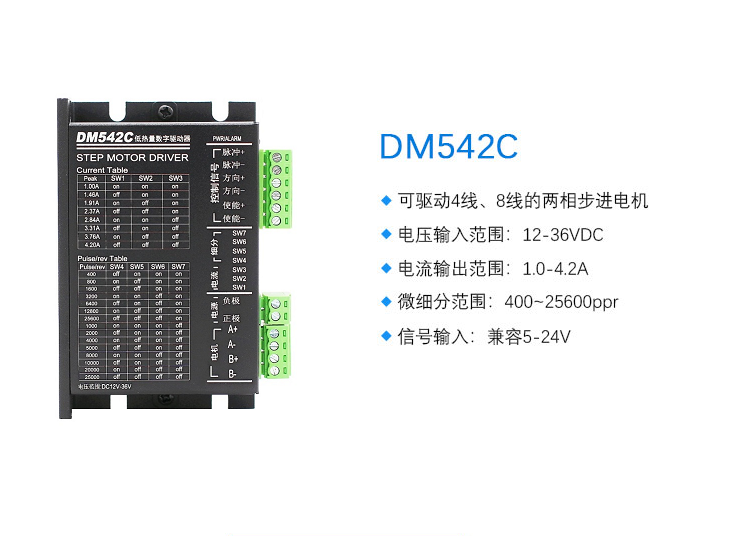 42步进电机套装 42BYGH34+DM542C驱动器 扭矩0.35N.m/机身高34mm-阿里巴巴