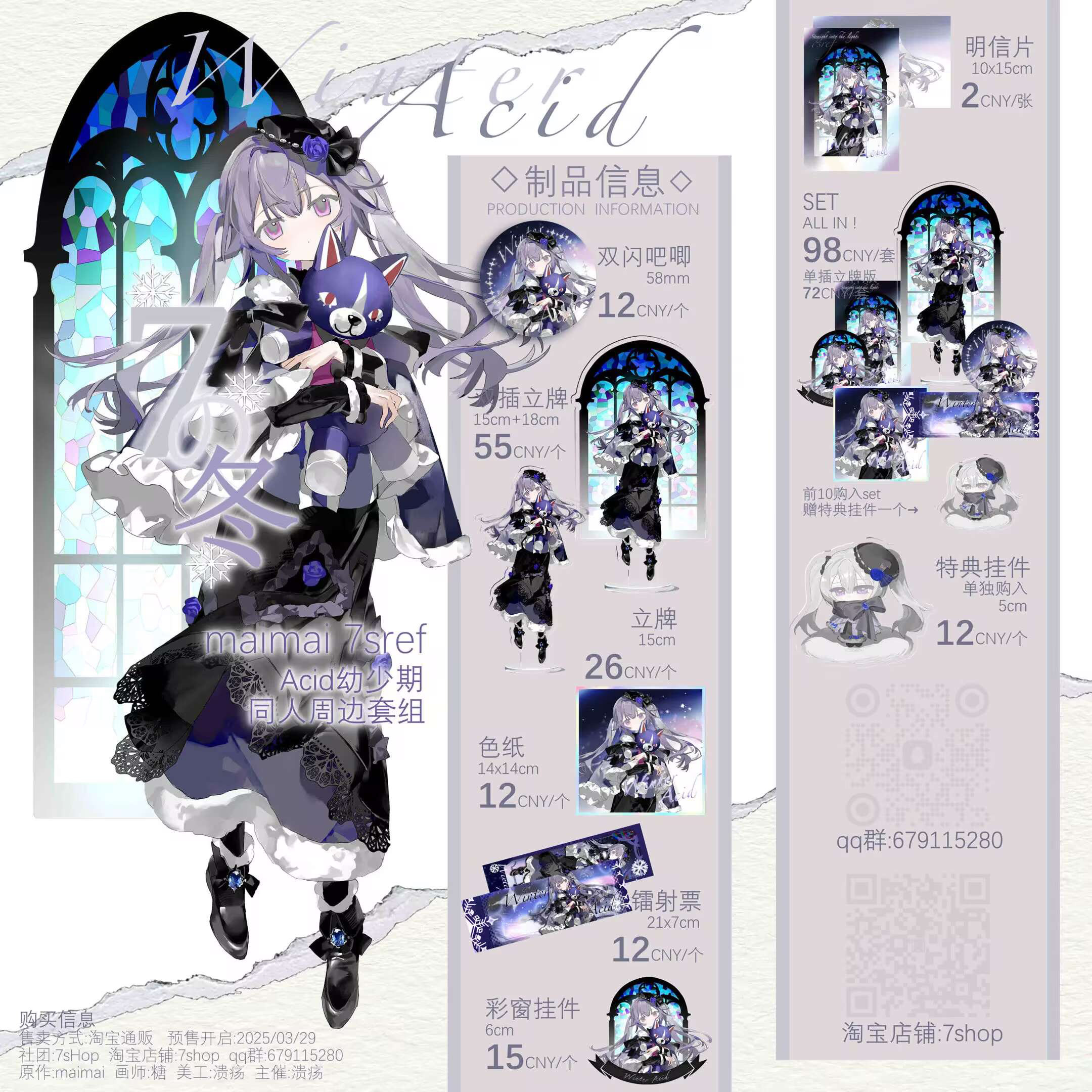 【7の冬】舞萌dx同人周边7sref阿希德acid幼少期私设maimai直入光