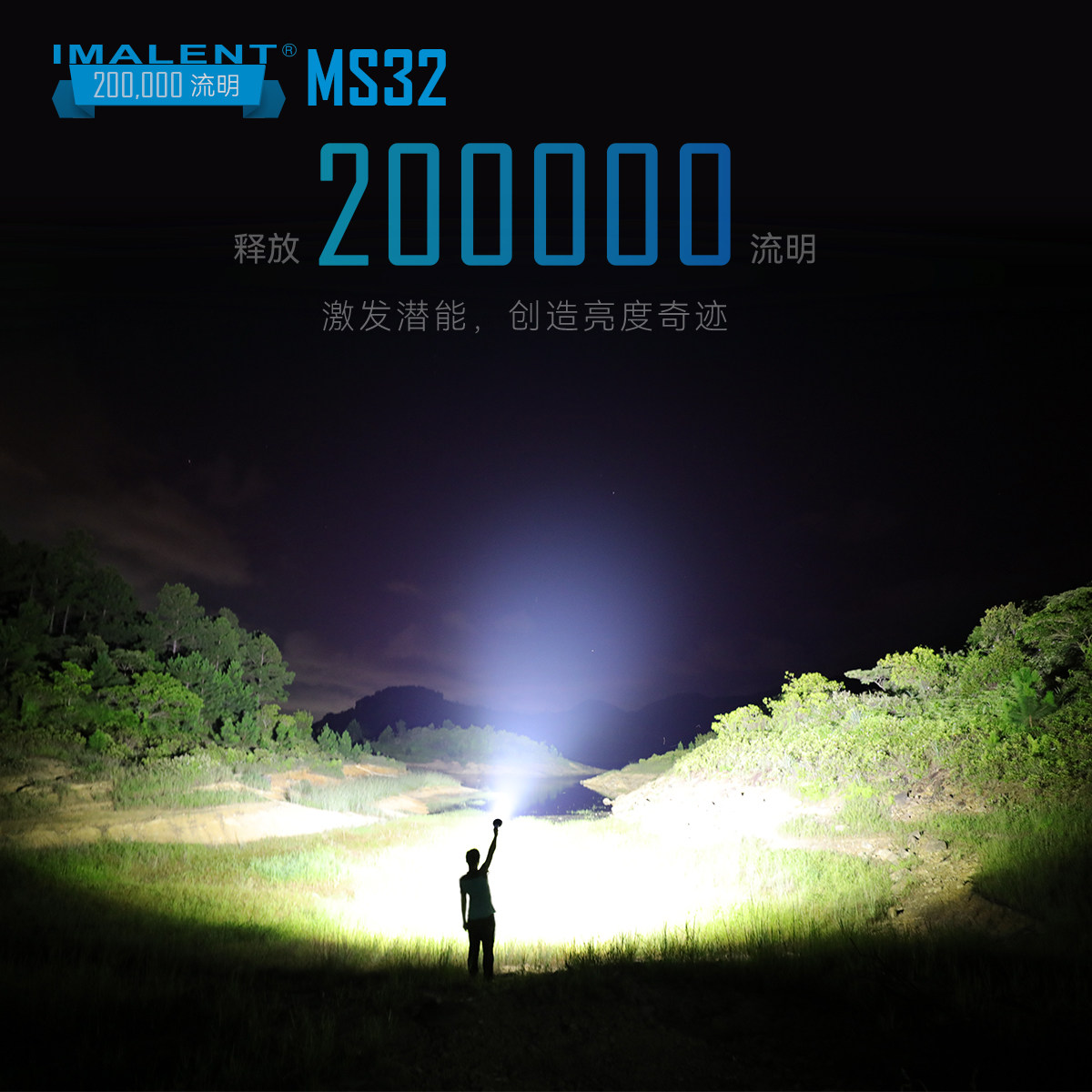 IMALET MS32 20万流明户外强光手电筒：黑夜中的守护神，你值得拥有！-手电筒-淘宝好物网