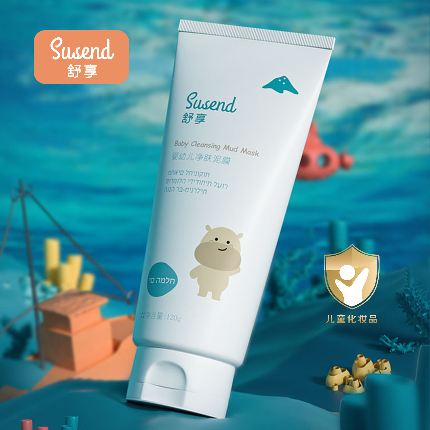 Susend舒享嬰幼兒淨膚泥膜礦物海泥膜寶寶去頭泥深層清潔泥膜