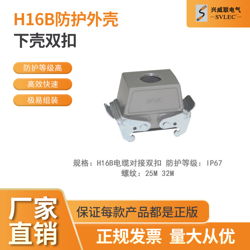 兴威联SVLEC 热销 H16B 重载防护壳 下壳双扣插头高适配哈丁宾得