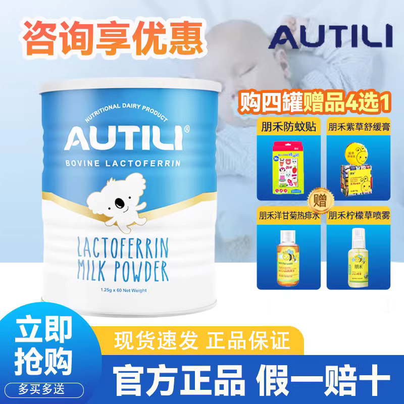 AUTILI澳特力乳铁蛋白儿童乳粉：👶宝宝成长的秘密武器，妈妈们都在抢！💪-乳铁蛋白-淘宝好物网