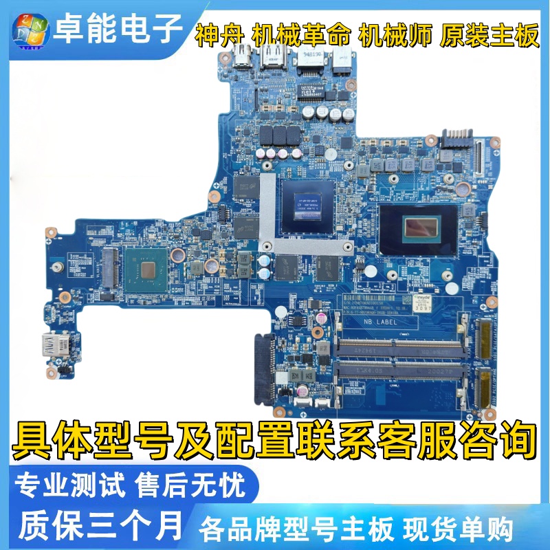 神舟 战神Z7M-CT5NA CNH5S01主板 6-71-NH5B0-D02 NH5E0 原装单购