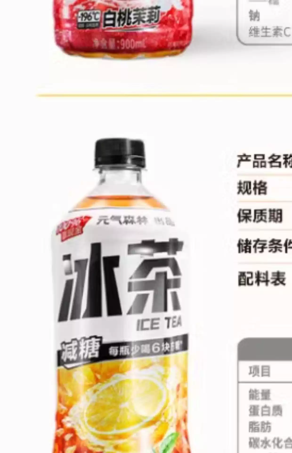 元气森林冰爆柠檬茶 900ml大瓶装低糖维他命C饮料 整箱冰茶