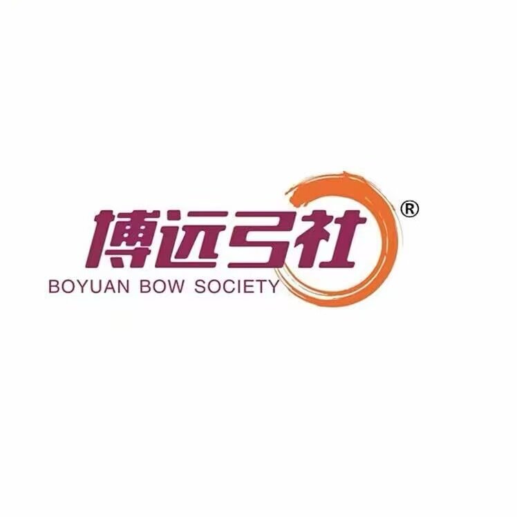 博远弓社户外用品