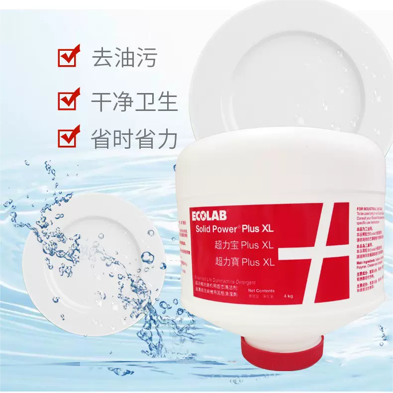 Ecolab xll solid detergent: a commercial dishwasher cleaning revolution ...