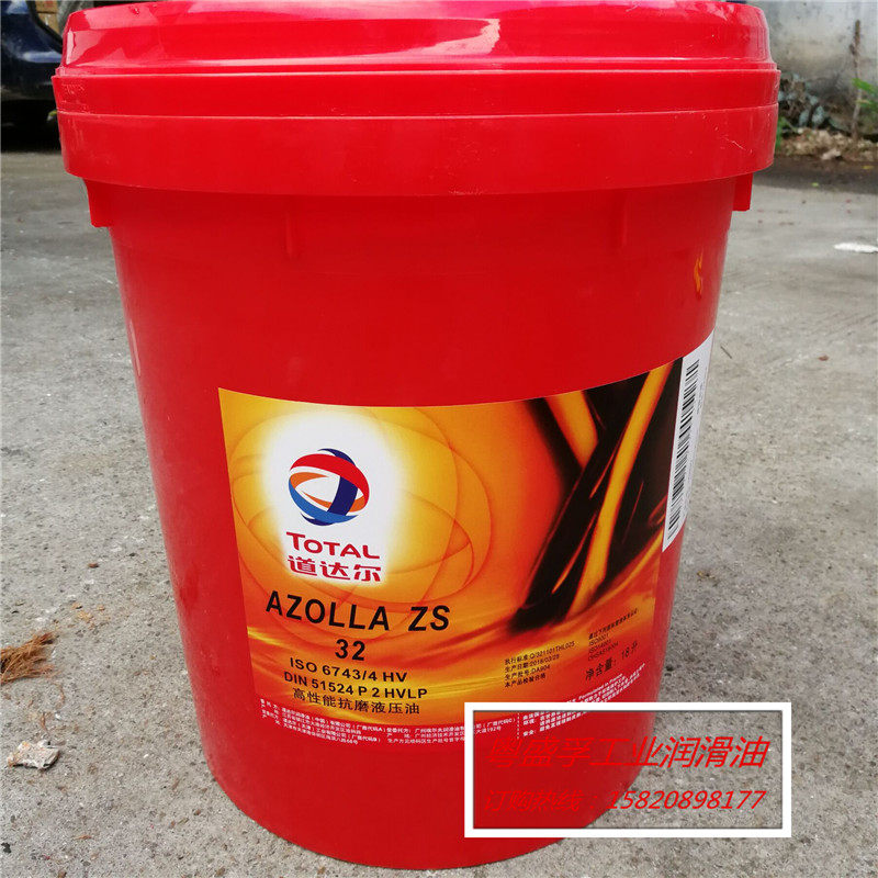 TOTAL AZOLLA ZS 46高性能抗磨液压油 ZS 68液压油